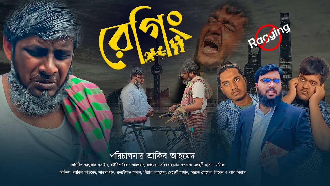ভার্সিটিতে রেগিং বন্ধ হোক | Akib Ahmed | Akib Islamic TV - YouTube