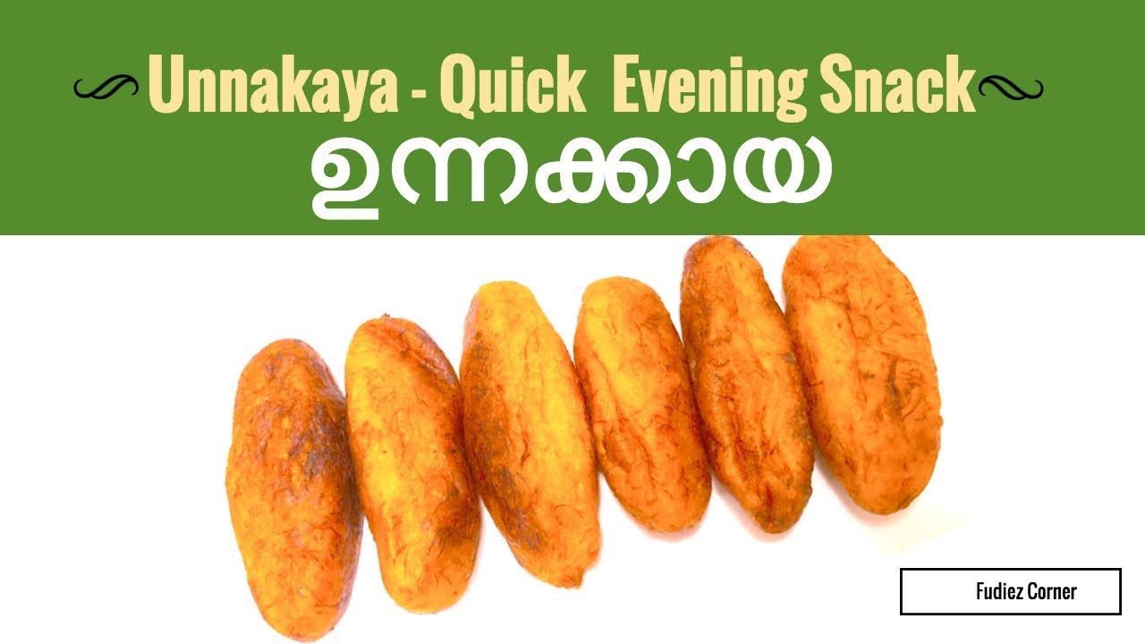 Make unnakaya in [less than 10 minutes]| Unnakaya recipe in Malayalam ...