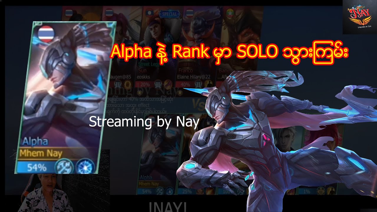 Alpha နဲ့ Rank မွာ SOLO သြားၾကမ္းေနတဲ့ေမာင္NAY/MLBB Game Play ...