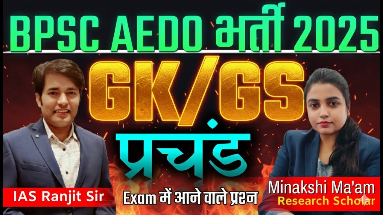 BPSC AEDO 2025 - GK/GS | BPSC TRE & 71 BPSC PT Live Class | Bihar Teacher Bharti Daily Live ...