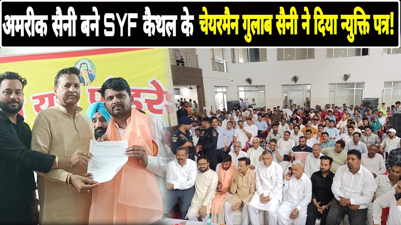 Amrik Saini became Kaithal SYF chairman, Kabaddi chairman Gulab Saini ...