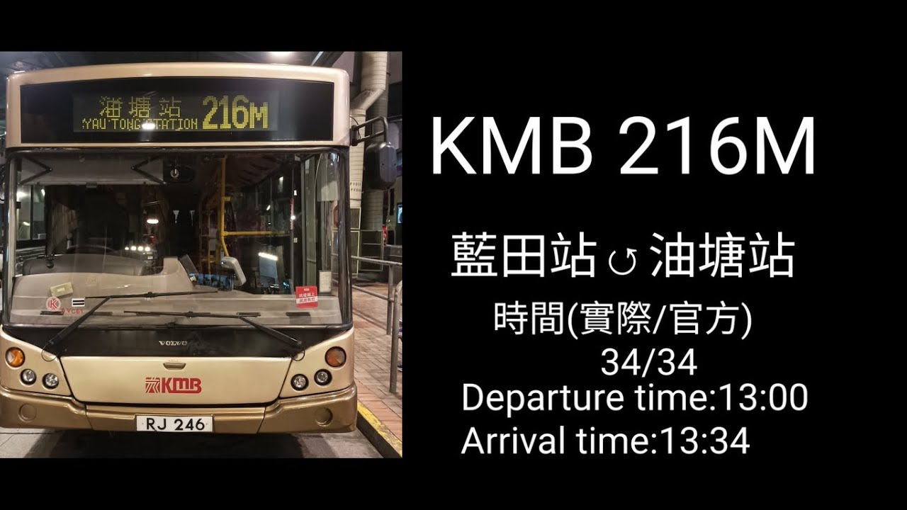 [鐵路的兩端][下層展望]KMB 216M 藍田站↺油塘站 - YouTube