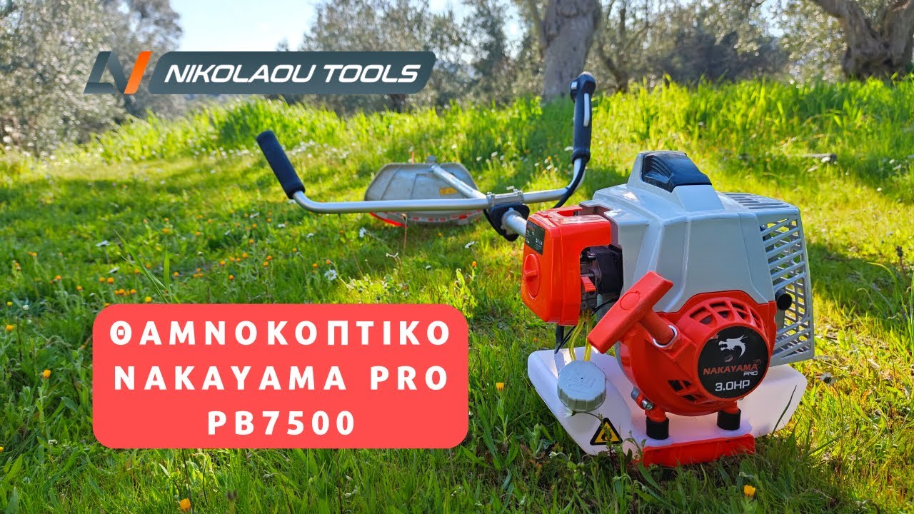 ΘΑΜΝΟΚΟΠΤΙΚΟ ΝΑΚΑΥΑΜΑ PRO PB7500 - YouTube
