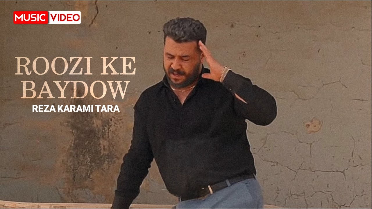 Reza Karami Tara - Roozi Ke Baydow | OFFICIAL MUSIC VIDEO رضا کرمی تارا ...