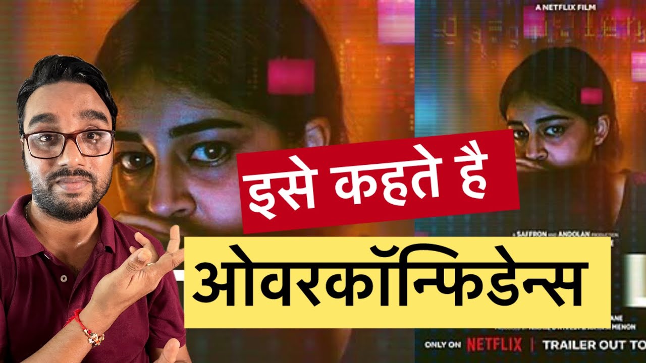 CTRL movie review. Netflix Original Film. Ananya Pandey. CTRL फ़िल्म ...