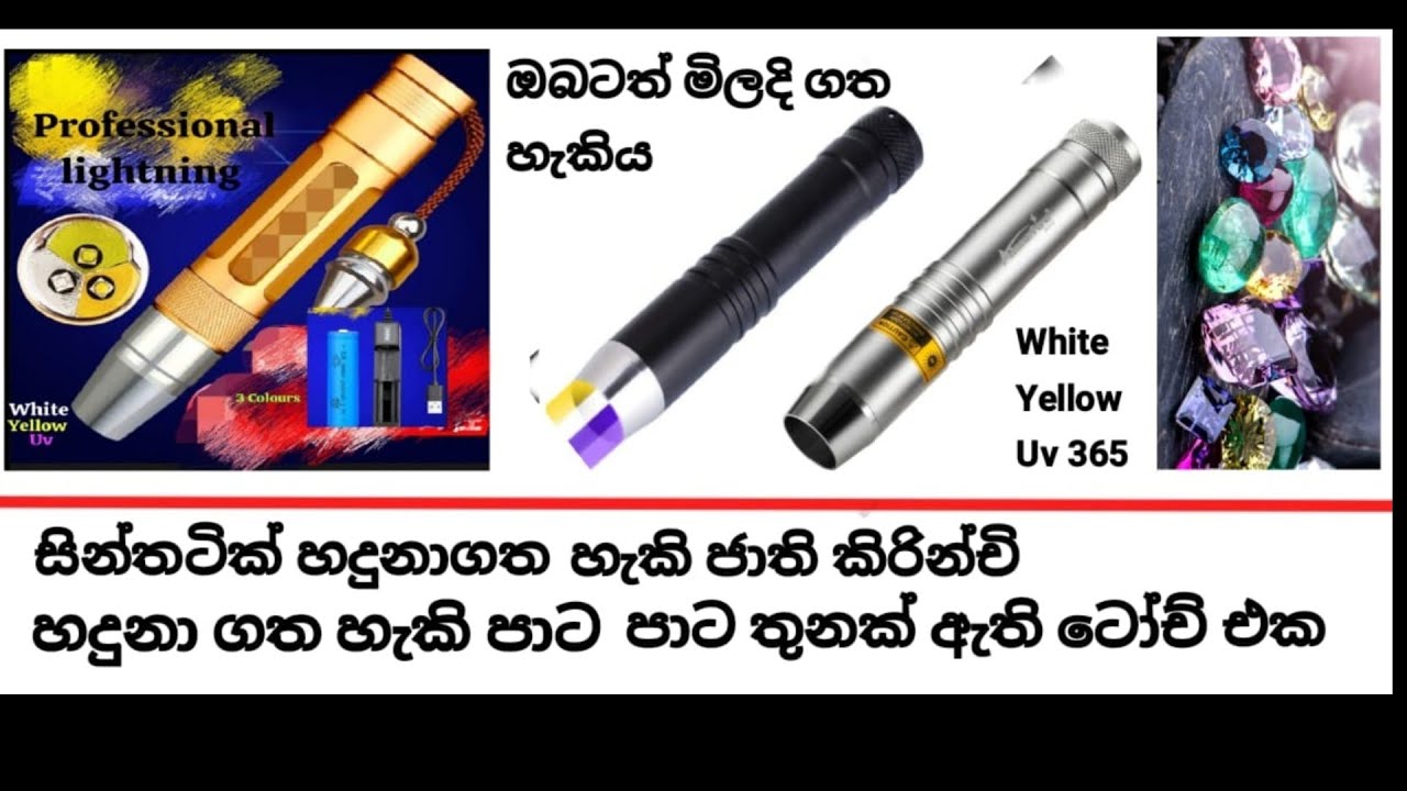 මැනික් පරික්ෂා කරන්න සුපිරි ටොච් වර්ග professional 3 colour gem ...