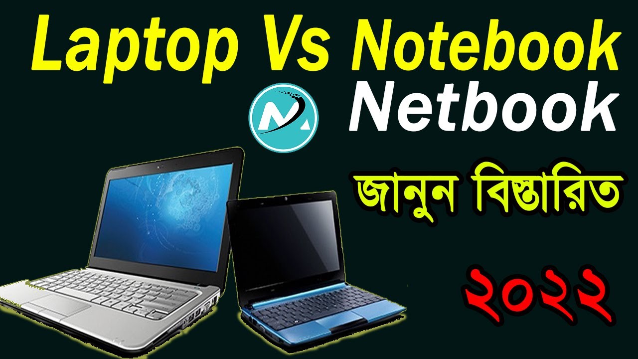 Laptop Vs Notebook Vs Netbook Difference Between Them In Bangla Tech Laptop Vs Notebook Vs Netbook Difference Between Them In Bangla Tech