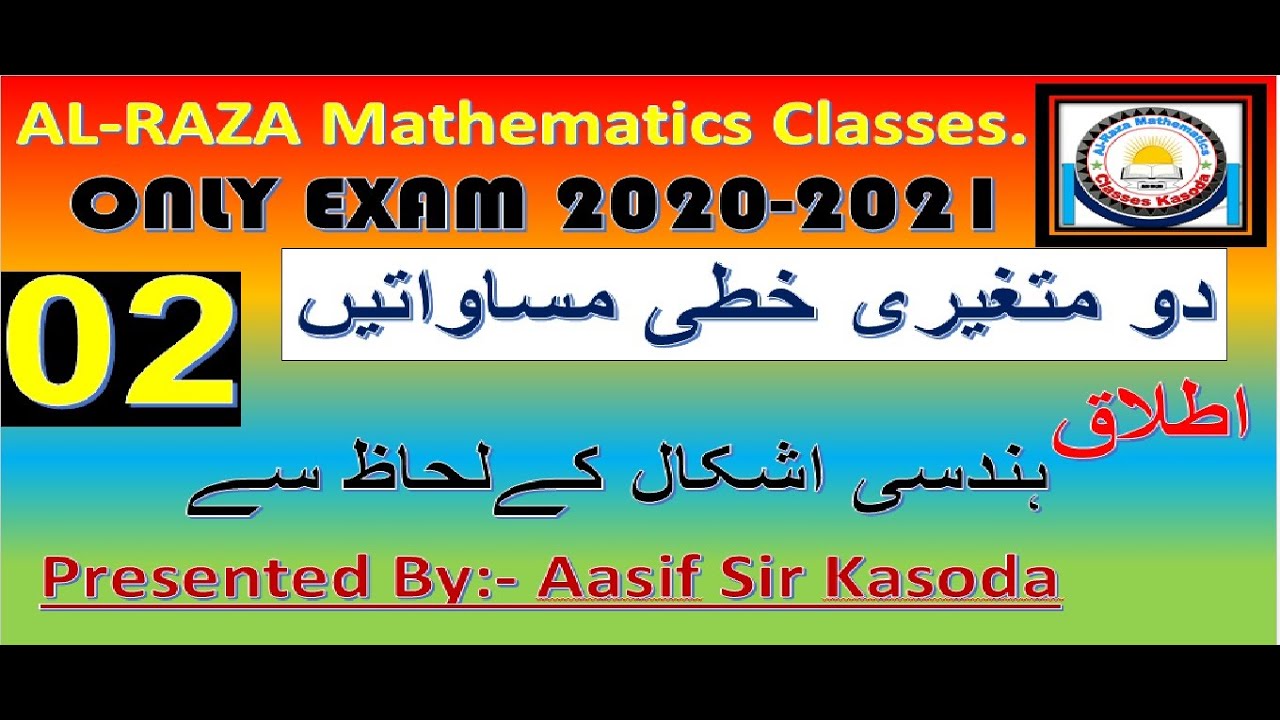 Only Exam Video 3 Std10 Maths 1 Chapter 1 Exercise 15 اطلاق 3564