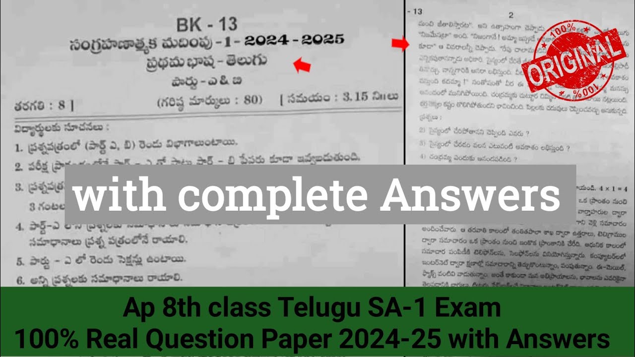 8th class Telugu Sa1 question paper answer key 2024|💯Ap 8th class Sa1 ...
