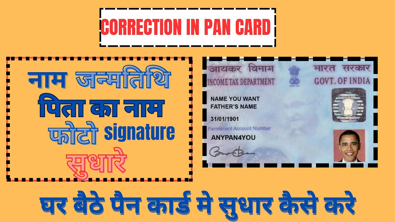 PAN Card Correction How To Change Name DOB And Father pan-card-correction-how-to-change-name-dob-and-father