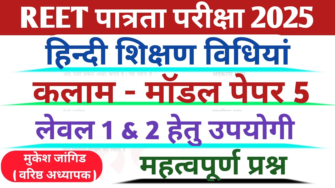 REET Pre Hindi Teaching Methods 2025 || REET Hindi Teaching Methods ...