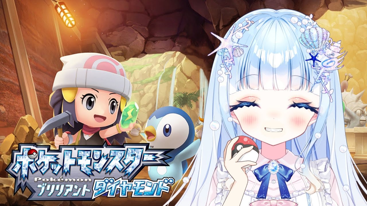 【ポケモンBDSP】#9┆ヨスガシティを目指す！ついに自転車！？【雲瑠璃ラピス/新人Vtuber】 - YouTube