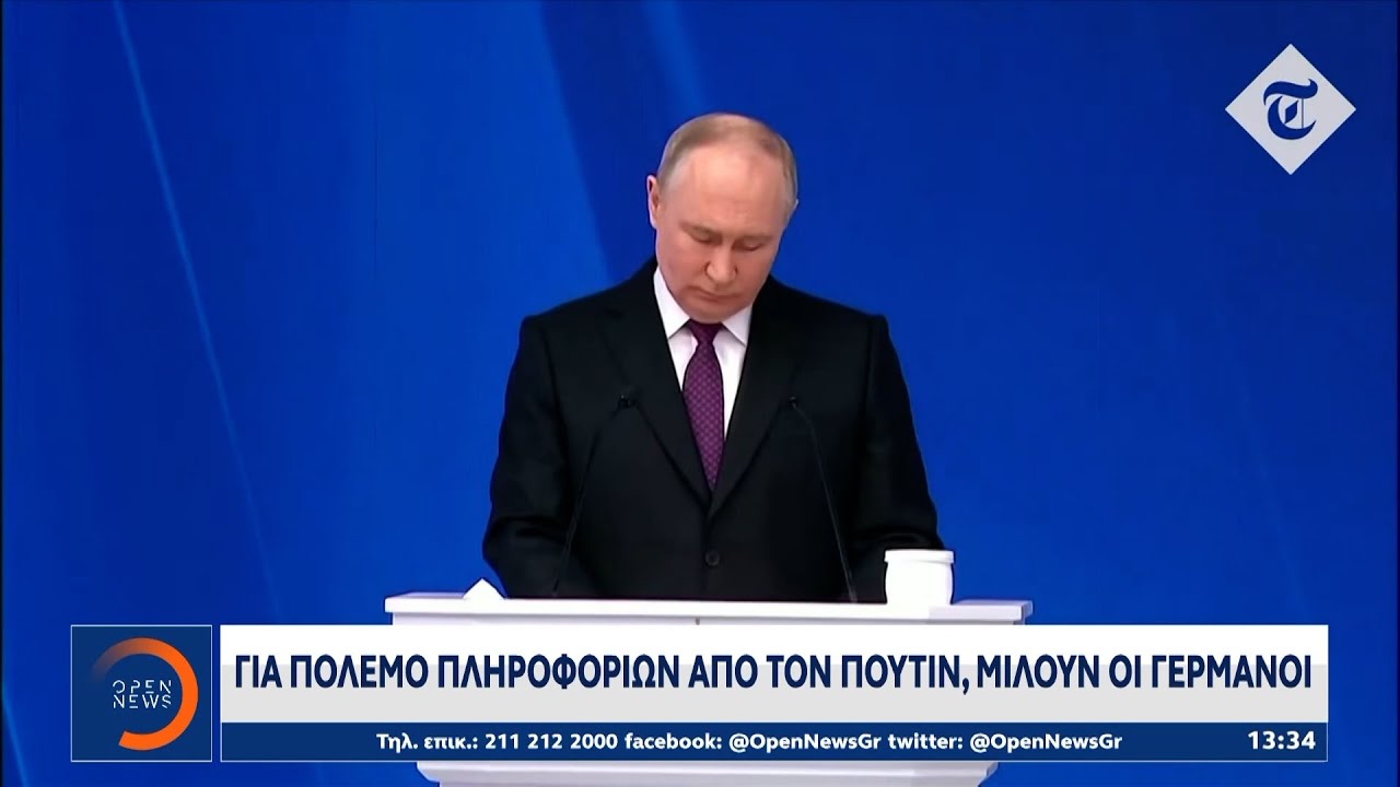 Για πόλεμο πληροφοριών από τον Πούτιν, μιλούν οι Γερμανοί | OPEN TV ...