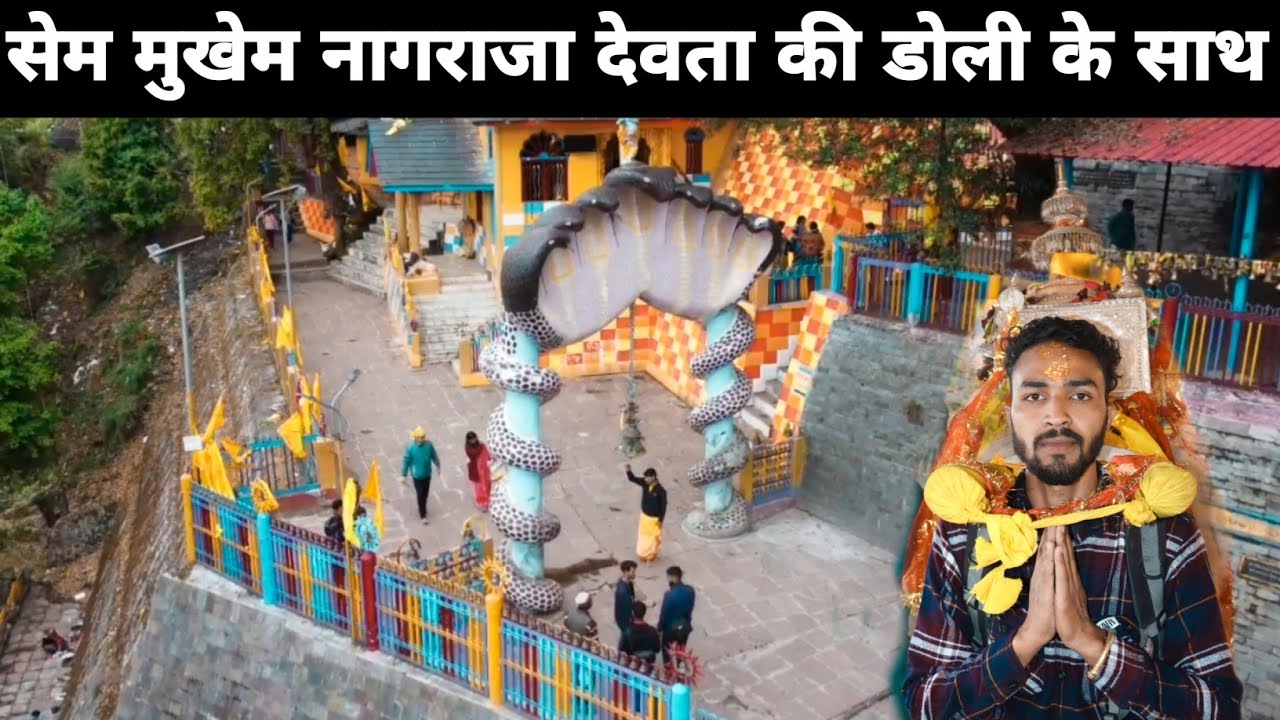 उत्तराखंड का पांचवा धाम || सेम मुखेम नागराजा || उत्तर की द्वारिका ...