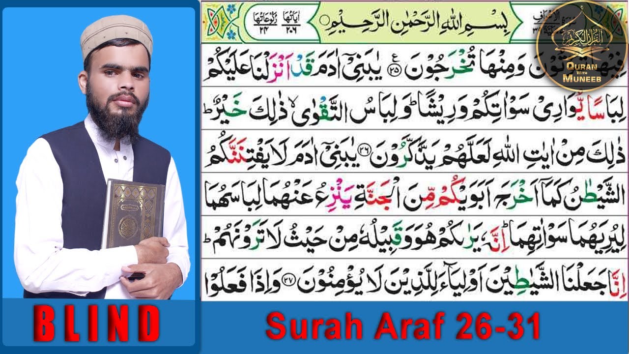 Surah Al Araf {Ayat 26-31, Ruku 3} سورۃ الاعراف - YouTube
