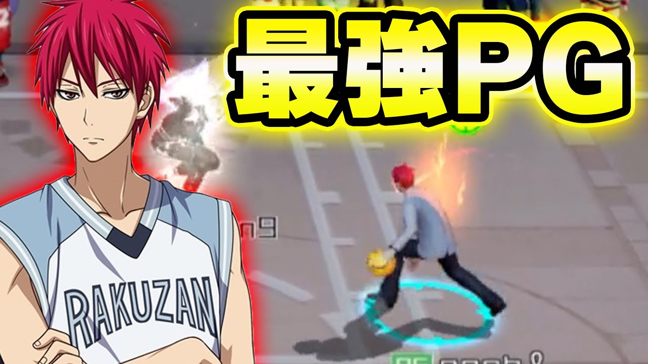 【最強PG！】「赤司征十郎」が強すぎる件www【SmashDunk】スマッシュダンク - YouTube