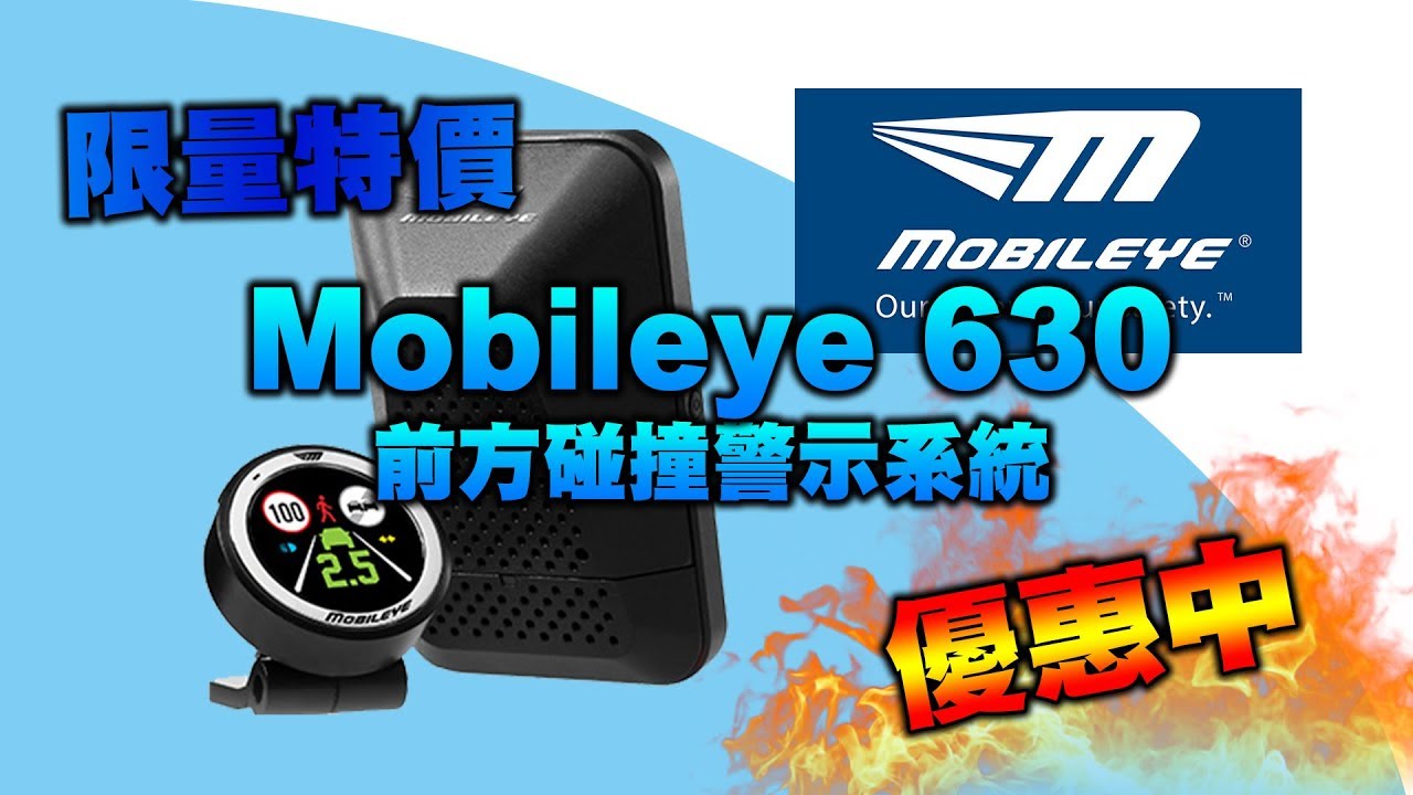 Mobileye 630 限量特價活動 即刻開始【普利汽車音響安卓行車記錄環景系統】 - YouTube