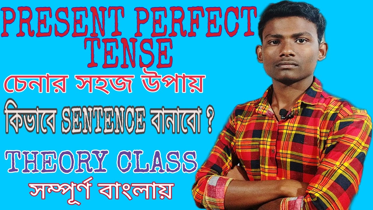 Present Perfect Tense In Bengali How To Know Present present-perfect-tense-in-bengali-how-to-know-present