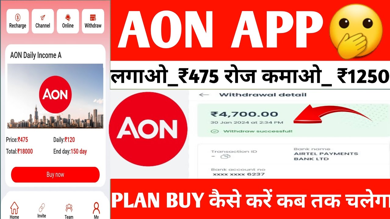 AON APP NEW ERNING APP REAL और FAKE कब तक चलेगा || new erning app 2024 ...