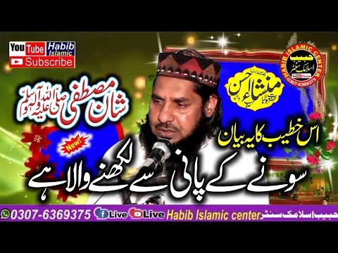 Molana Mansha Ahsan Very Beautiful Speech Habib Islamic center