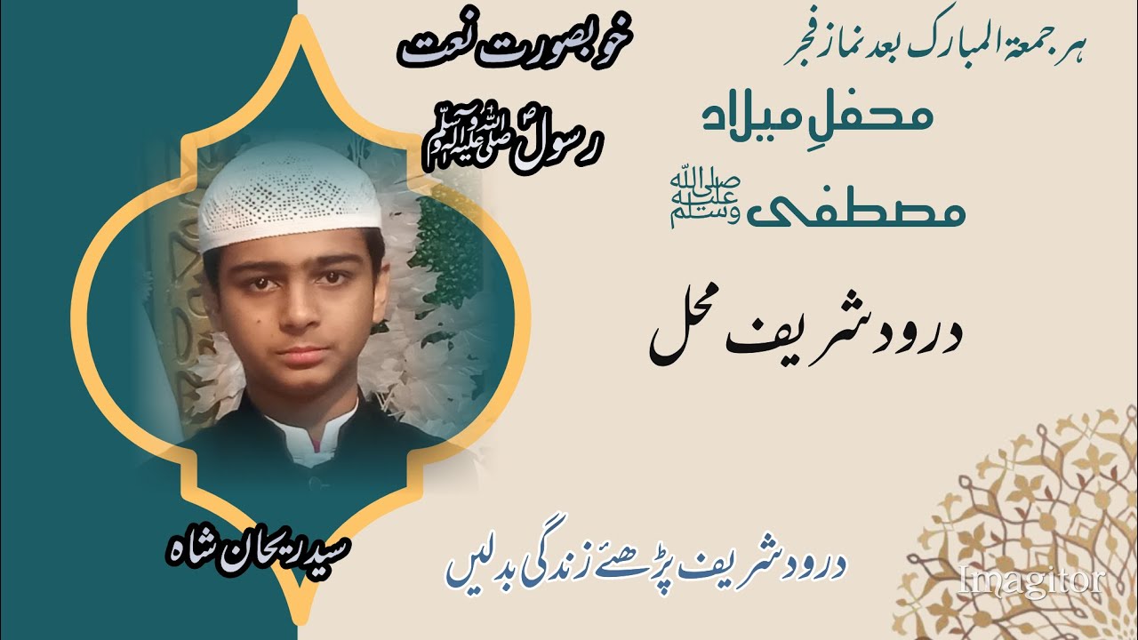 Arsh ay Haq Hai Masnady Rifat Rasool Allah Ki |Muhammad Rehan Shah ...