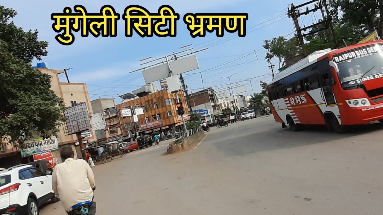 Mungeli City Chhattisgarh । मुंगेली सिटी छत्तीसगढ़ | Vlogs Sahu | - YouTube