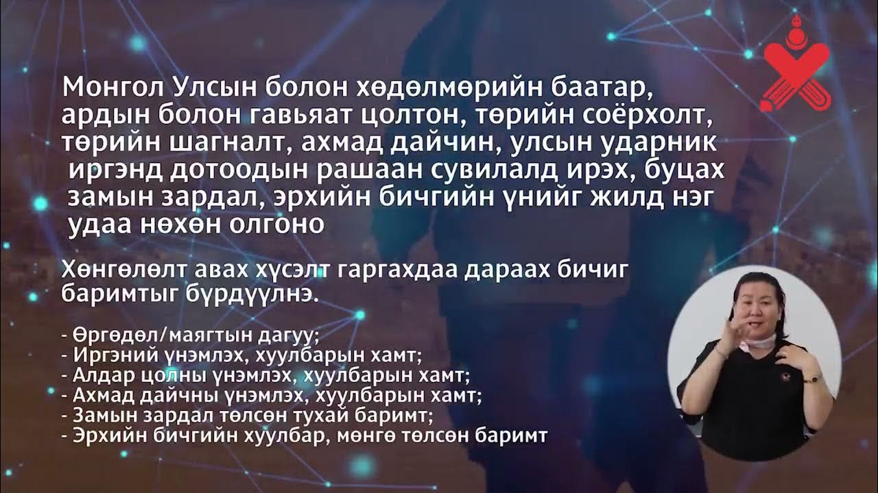 Ахмад настанд үзүүлэх хөнгөлөлт тусламжийн үйлчилгээ Youtube