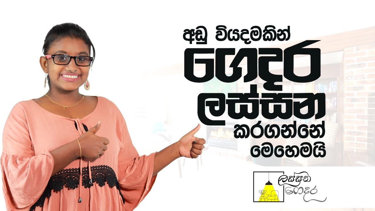 How to keep your home simple and amazing | Lassana gedara | 02 (Sinhala ...