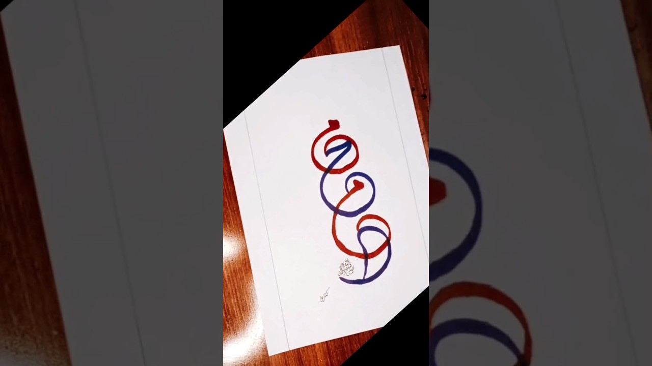 Muhammad Modern calligraphy /Arabic calligraphy /Kanza Fazeel arts ...