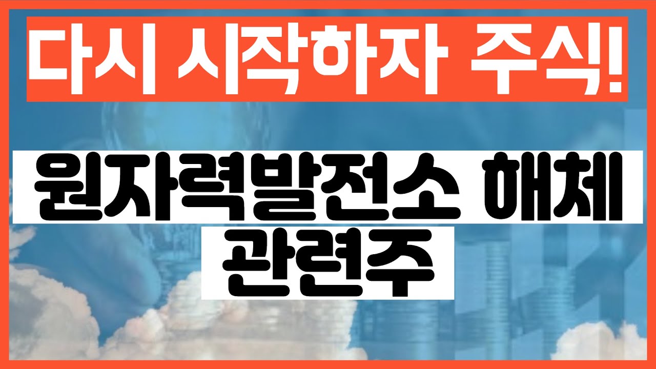 우리기술비에이치아이한전기술두산에너빌리티한전kps오르비텍비츠로테크우진대창솔루션 L 원자력발전소 해체 관련주 L 차트