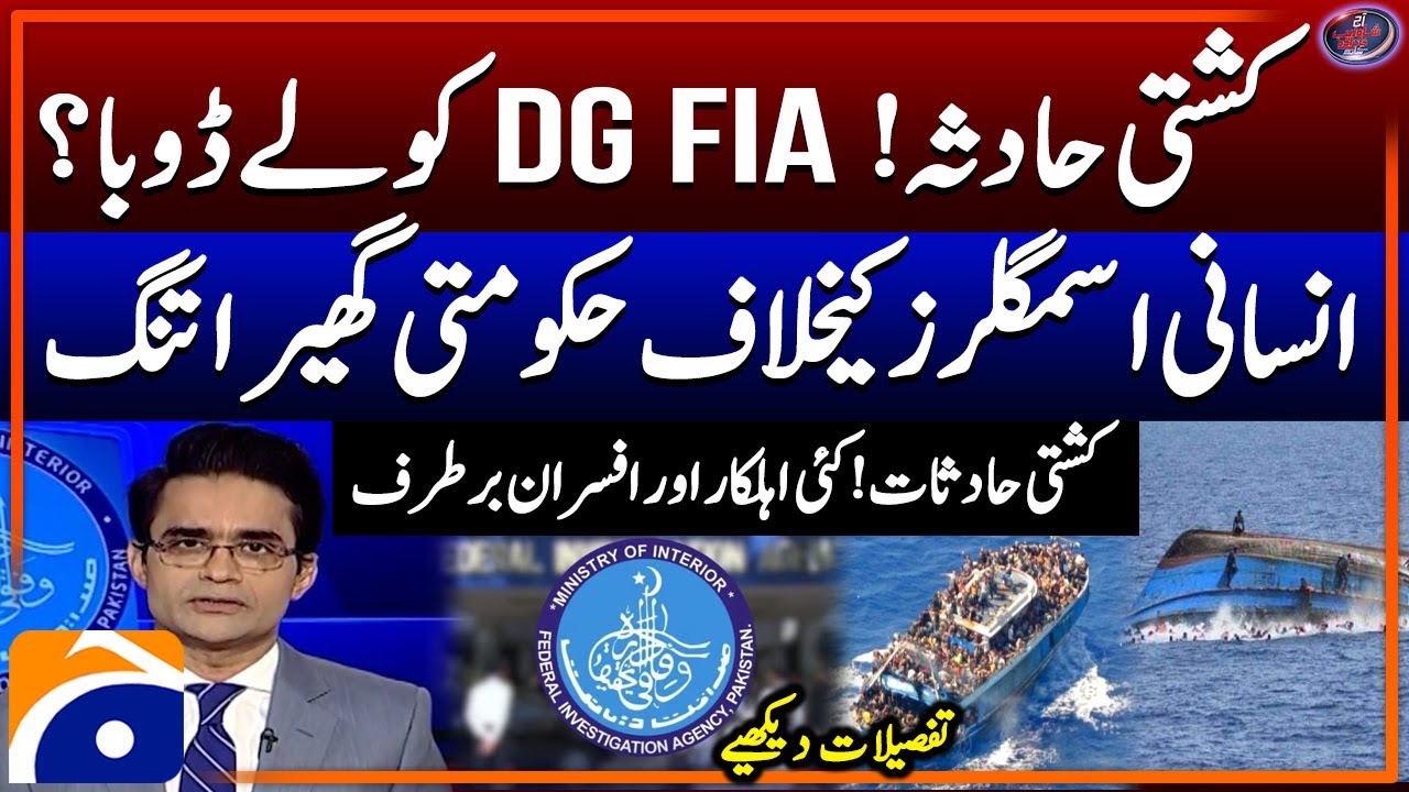 Greece Boat Incident - DG FIA in Trouble - Human Trafficking - Aaj ...