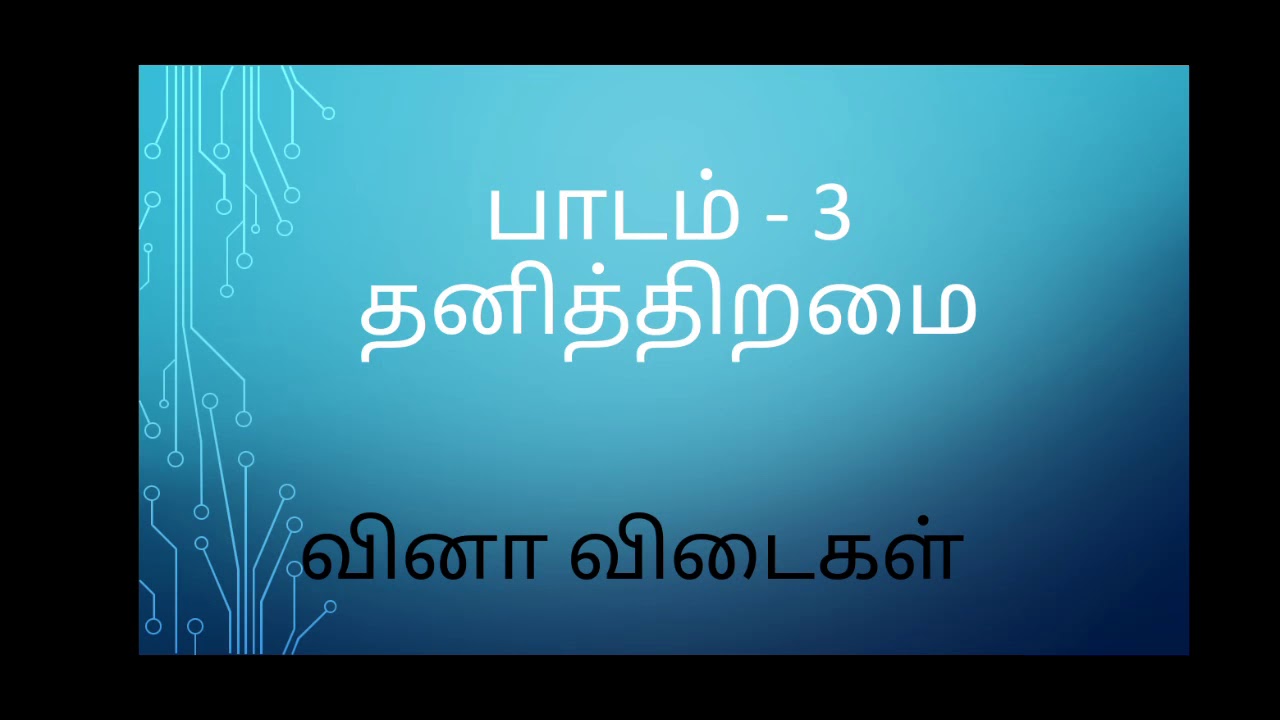Grade 3 Tamil Radha 3. தனித்திறமை question and answer. - YouTube