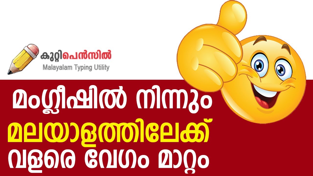 Manglish to Malayalam [Malayalam Tutorial] - YouTube