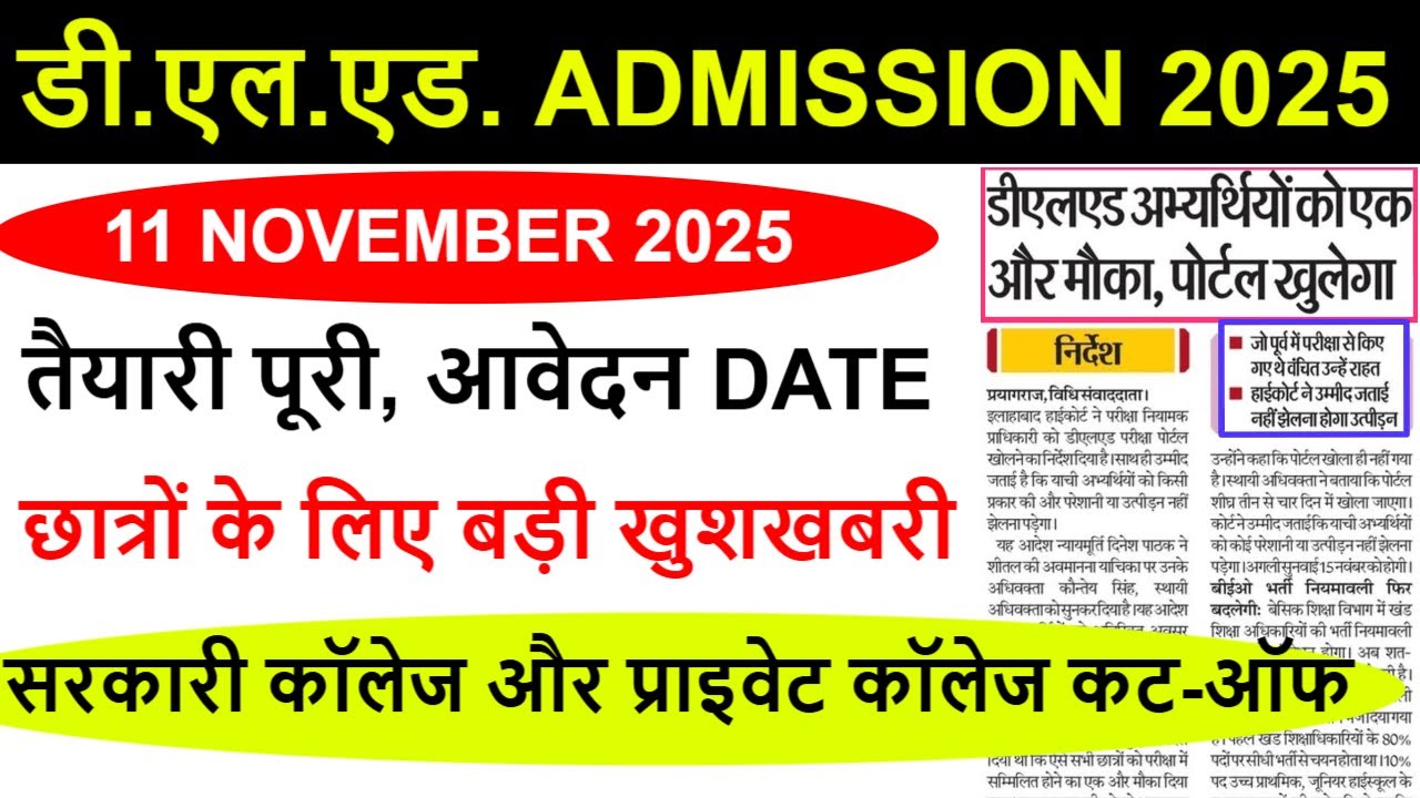 up deled online form Admission / up btc 2025 Form, Eligibility Criteria ...