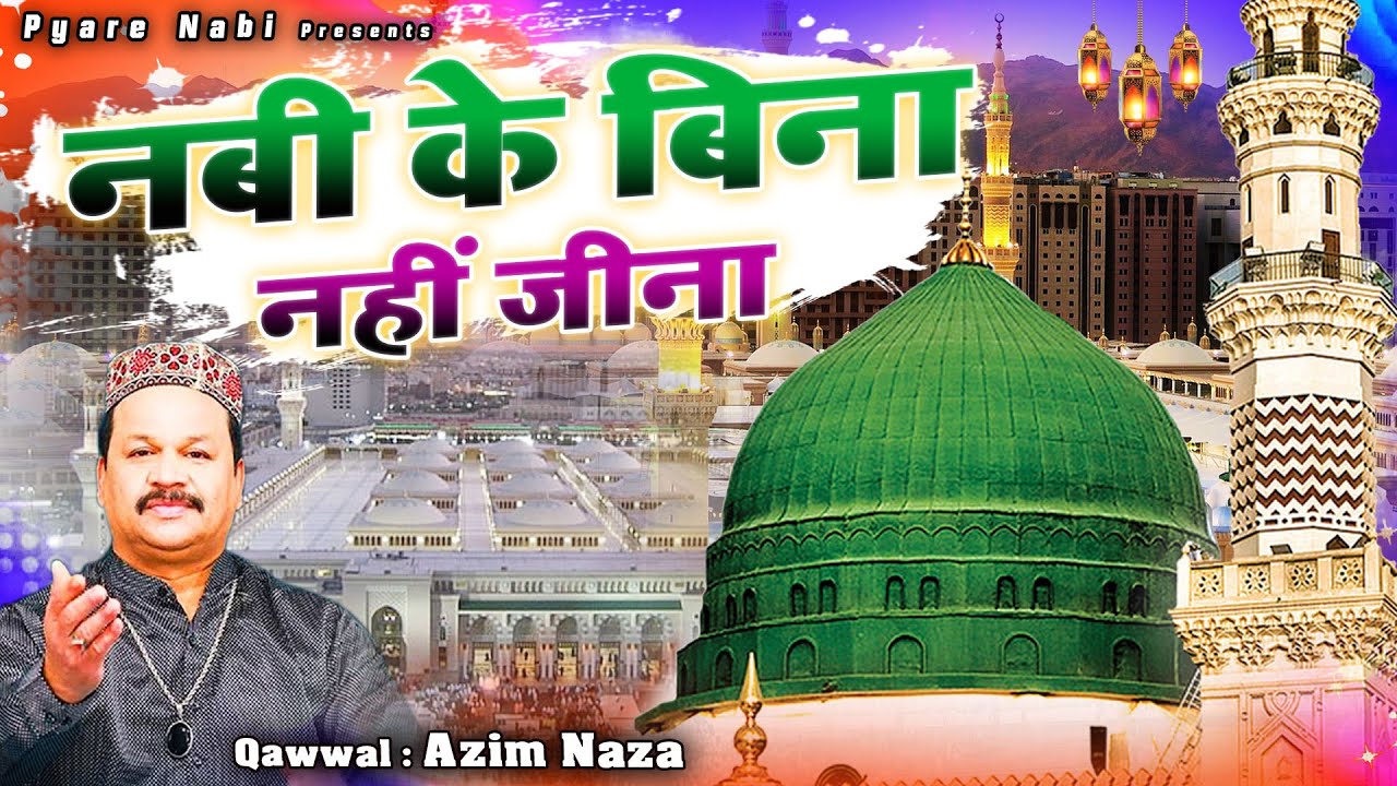 ये क़व्वाली सुनकर आपका दिल खुश हो जाएगा - Nabi Ke Bina Nahi Jina - Azim ...
