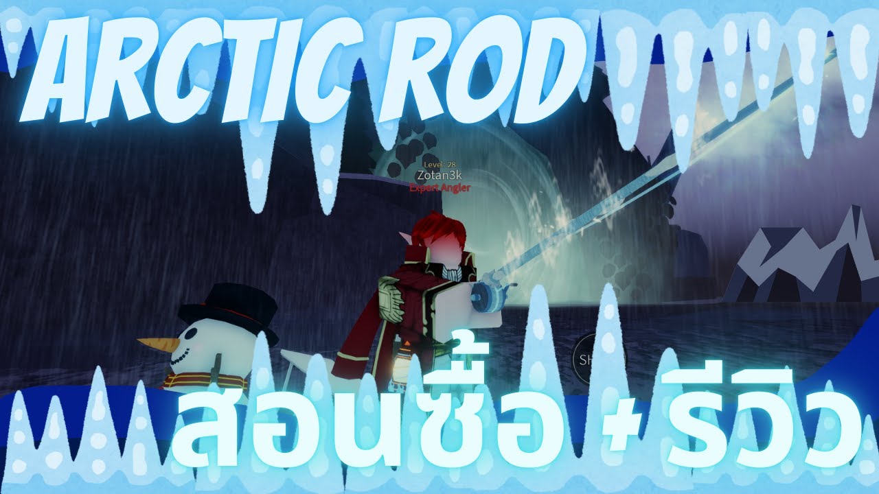 Roblox : Fisch 🐟 สอนซื้อ Arctic rod + รีวิว ️🧊 - YouTube