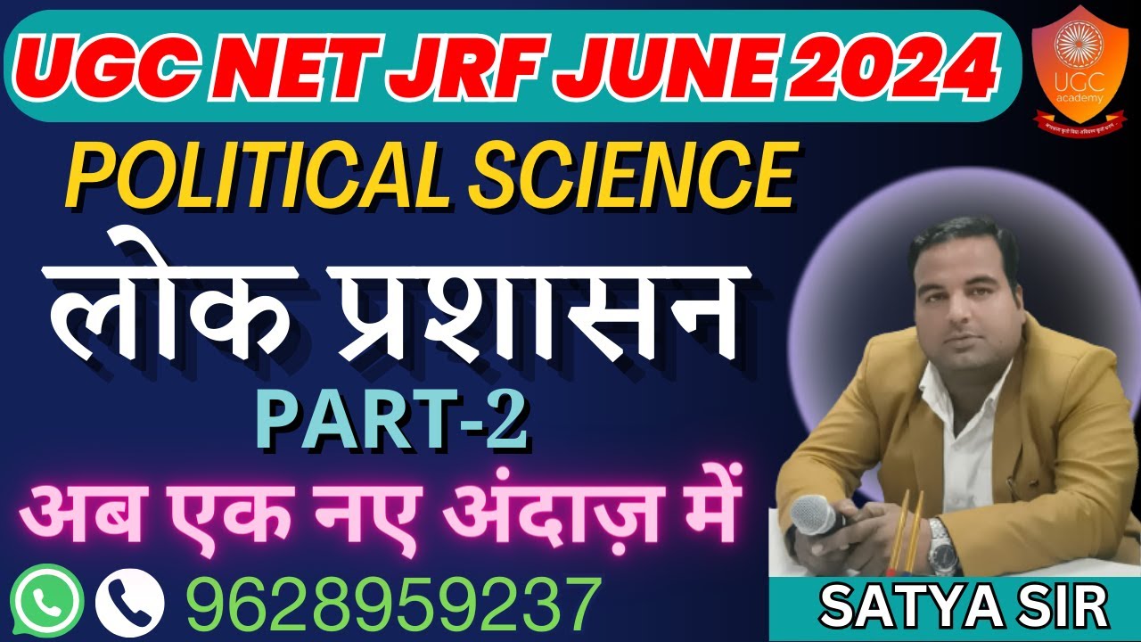 UGC NET JRF 2024 | UGC NET JRF POLITICAL SCIENCE | Public administration लोक प्रशासन # ...