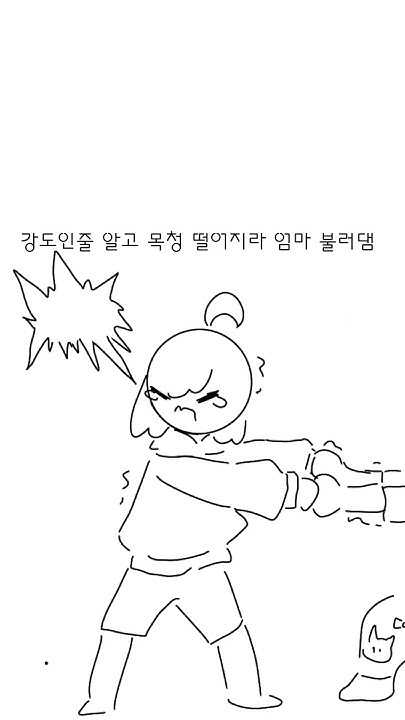 엇그제 사촌동생이 할머니집 놀러왔을때 썰 Youtube