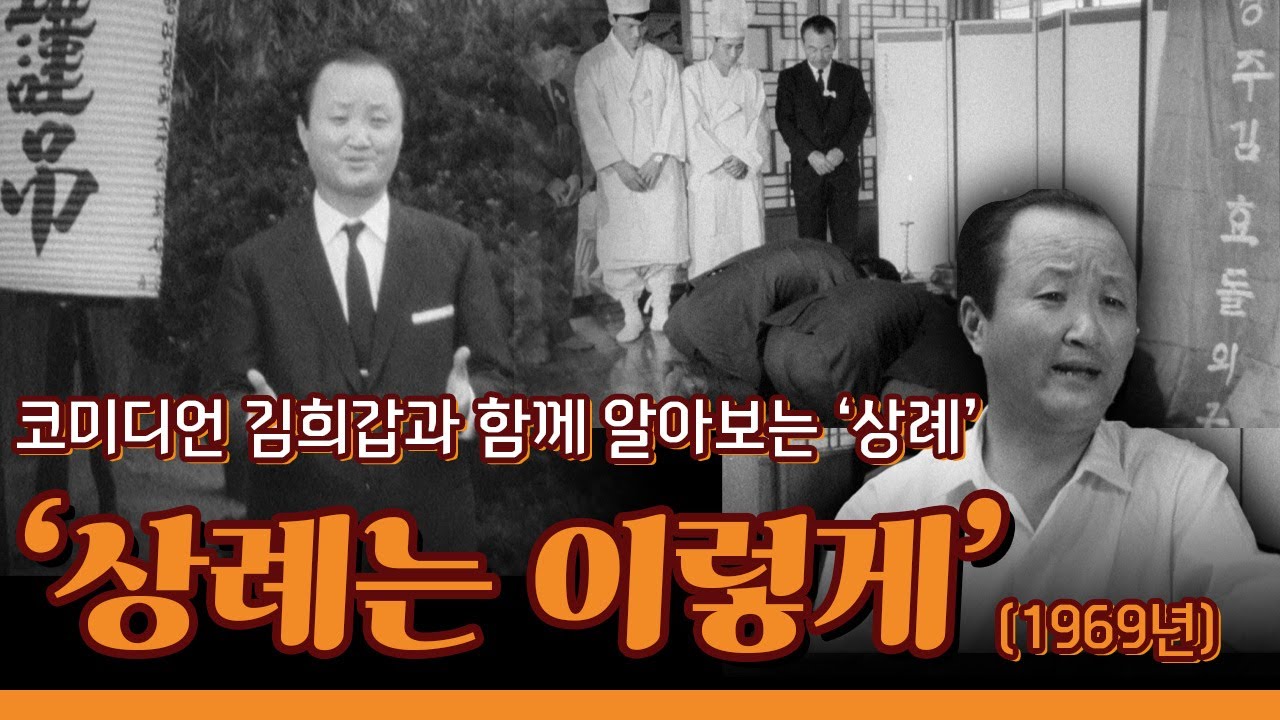 Ktv 문화영화 상례는 이렇게 1969년 Youtube