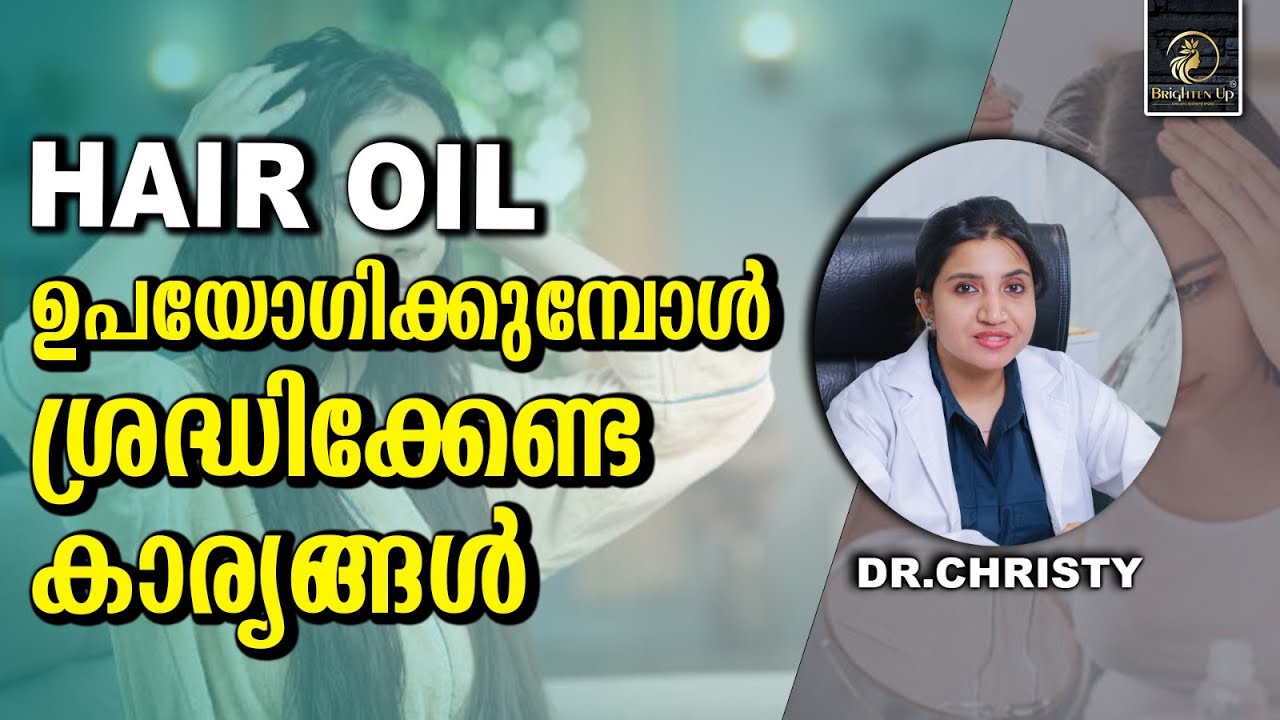 Hair Oil ഉപയോഗിക്കുമ്പോൾ ശ്രദ്ധിക്കേണ്ട കാര്യങ്ങൾ? | Using Hair Oil ...