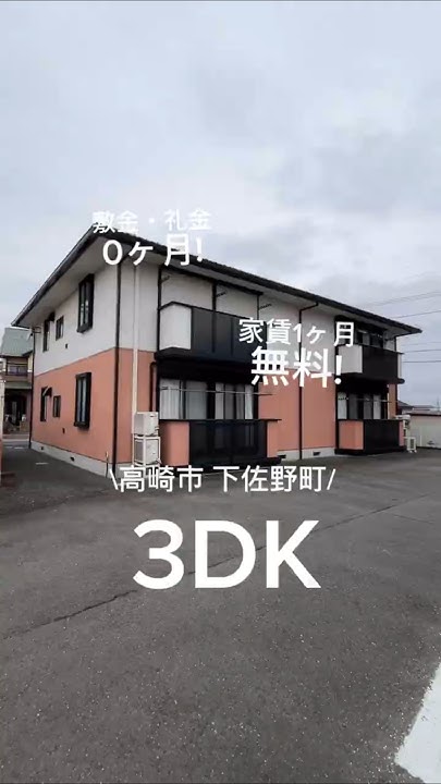 《Room Tour》南向き角部屋で日当たり良好の3DK賃貸アパート！【ヴィラサンライズ】#shorts #高崎市 #ルームツアー - YouTube