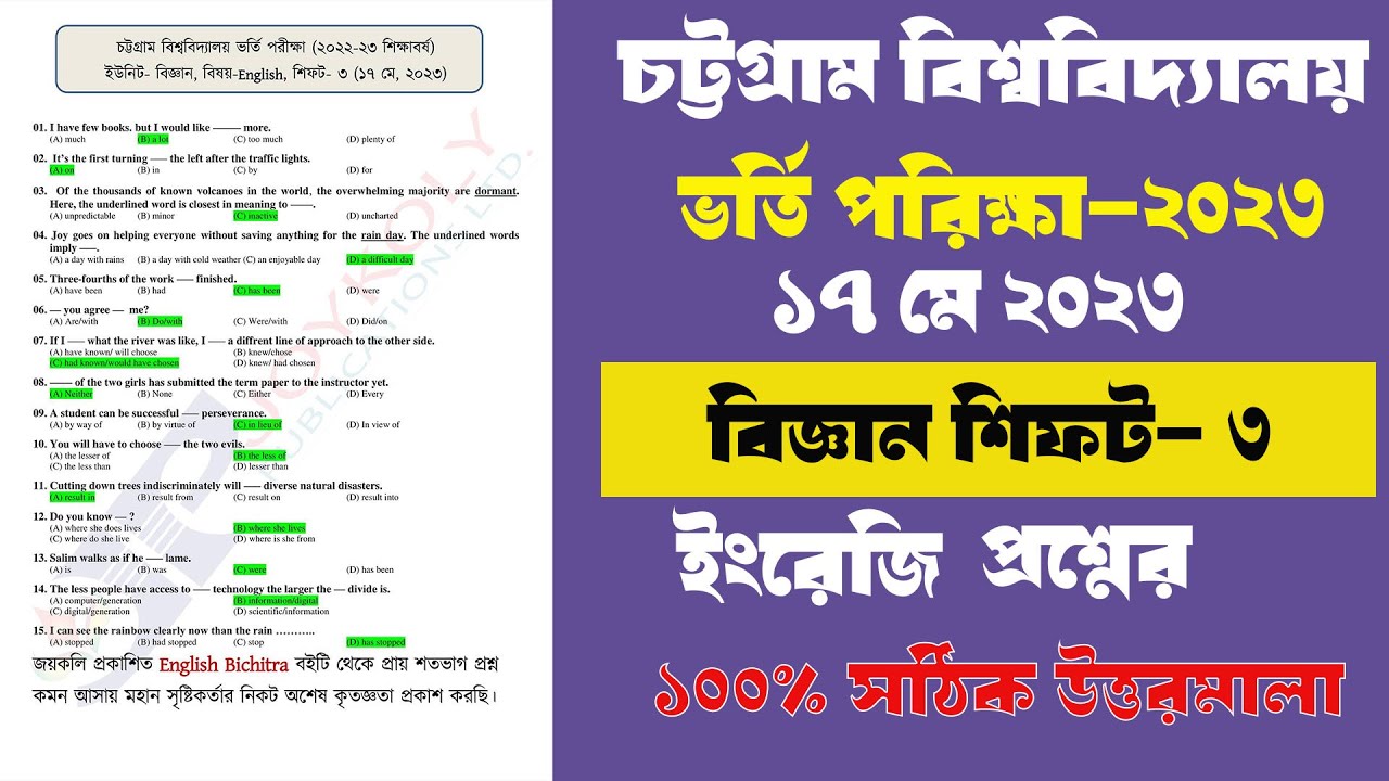 CU Question Solution 2023 || Chittagong University A Unit English ...