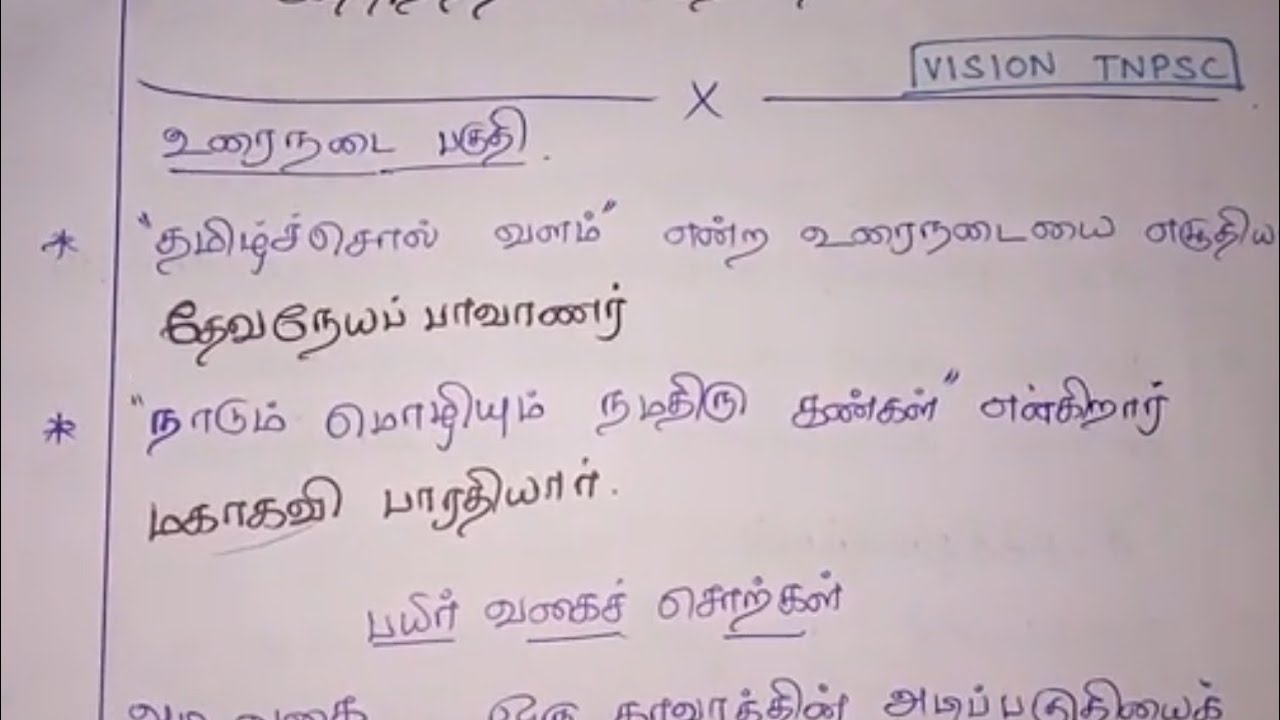 TNPSC 10th Standard Samacheer Tamil New Book Iyal 1 Part 2 YouTube tnpsc-10th-standard-samacheer-tamil-new-book-iyal-1-part-2-youtube