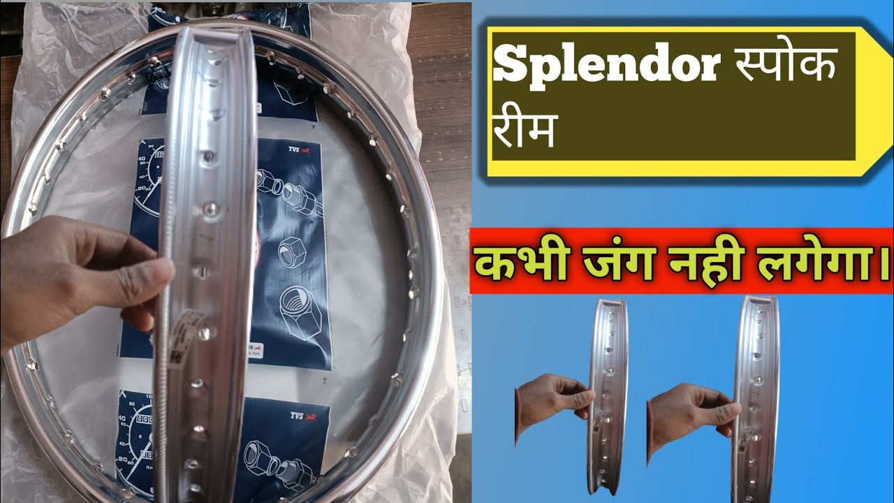 सबसे सस्ता splendor Plus स्पोक रीम // जंग से दूर Rim spoke, passion ...