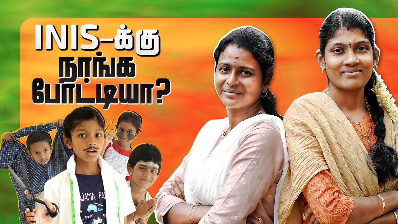 Inis-க்கு நாங்க போட்டியா 😱 | Why YouTube Channel 🤔 | Inis Moms Magic ...
