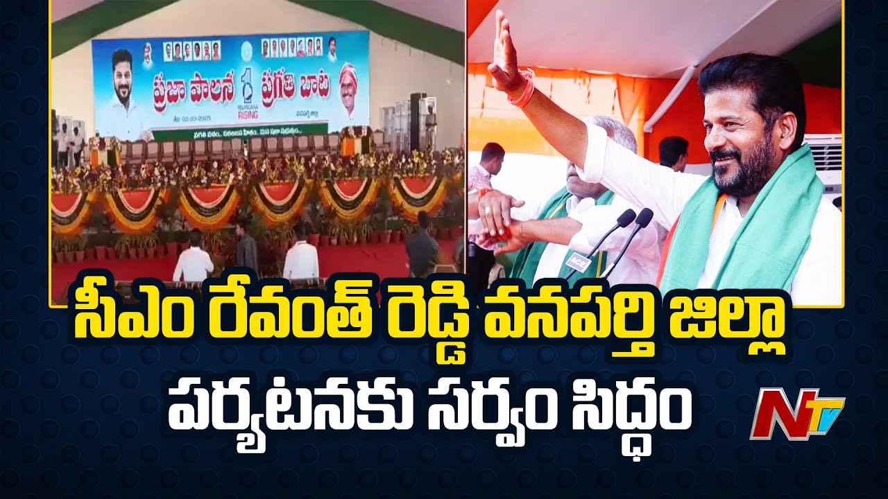 CM Revanth to visit Wanaparthy Today | TG | Ntv - YouTube