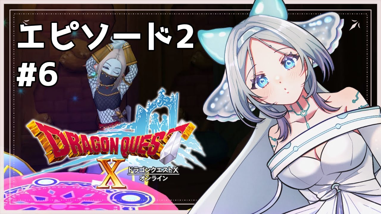 物語の行先を占いましょう！ [EP2] [6]; 【ドラゴンクエストX オンライン】※ネタバレ注意 #dq10 - YouTube