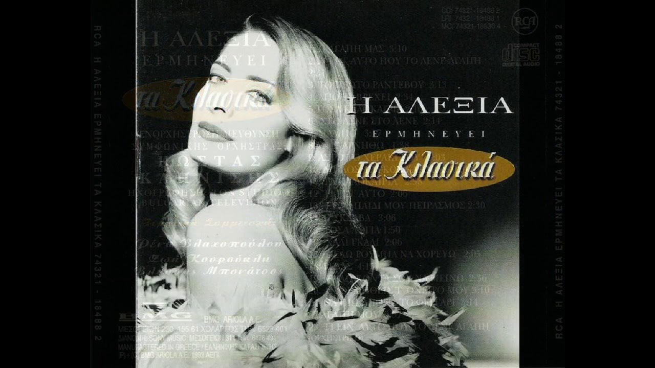Αστο το χεράκι σου (1993) - Αλέξια - YouTube