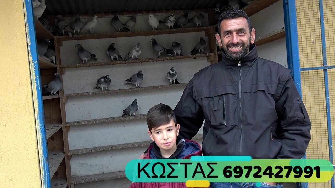ΠΕΡΙΣΤΕΡΙΑ ΚΩΣΤΑΣ ΤΟΥ ΣΥΛΛΟΓΟΥ ΣΚΥΔΡΑΣ 2018 - YouTube