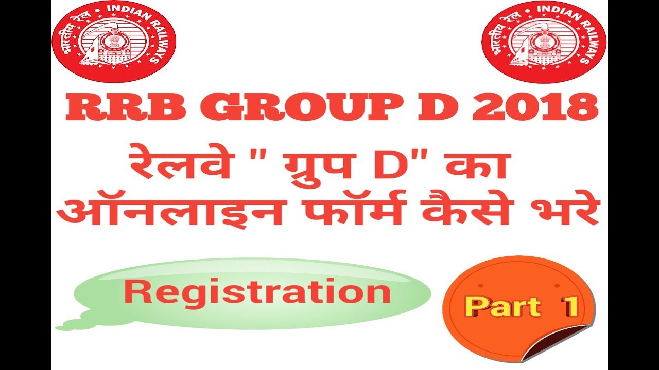 How to fill up Railway Group D form 2018 online - YouTube